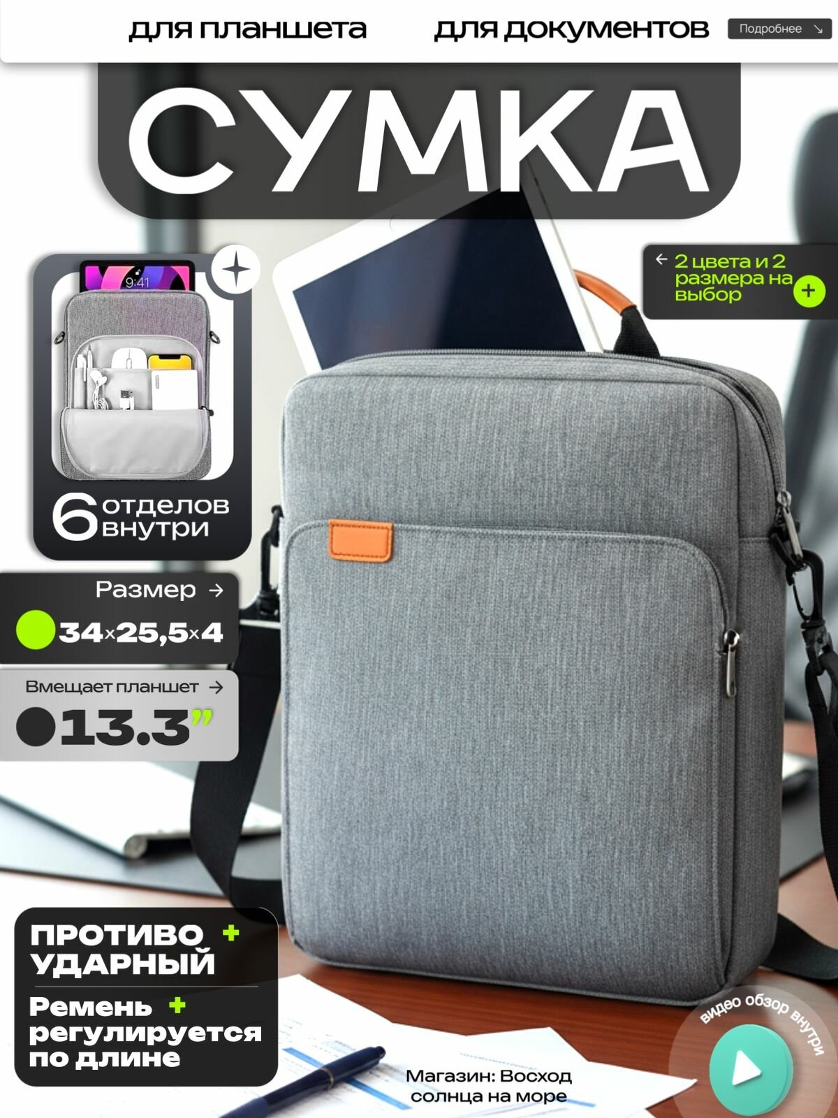 Сумка для планшета 13 дюймов