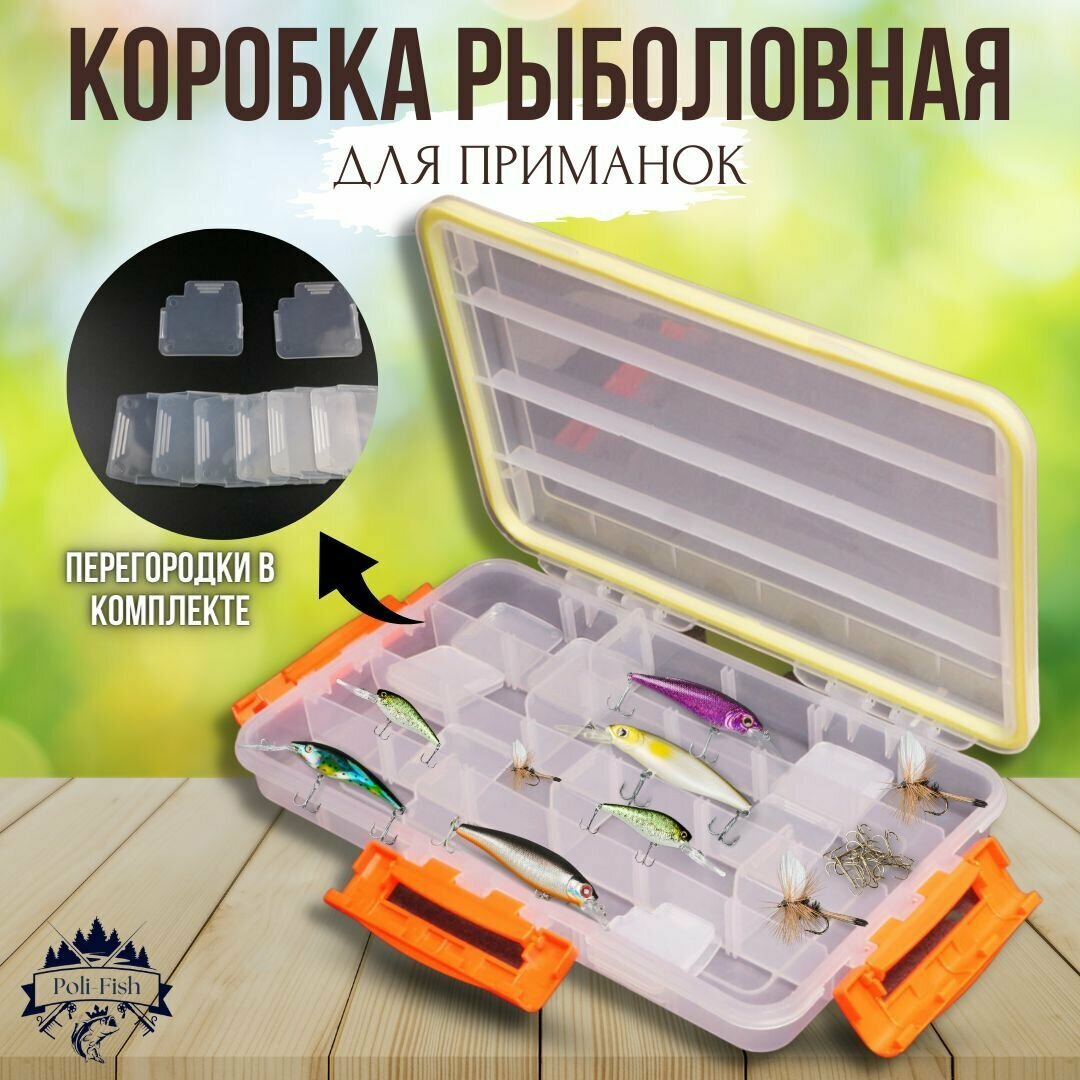 Коробка рыболовная двухсторонняя / контейнер для приманки / органайзер рыболовный 34х20х6 см прозрачно-оранжевый