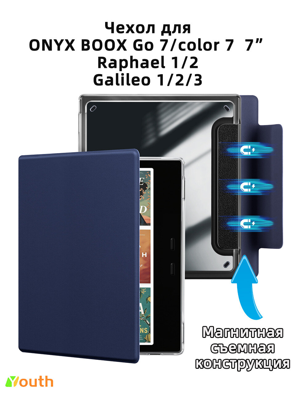 Чехол для ONYX BOOX Go 7 7inch, Go Color 7 (Gen I/Gen II), Raphael 1/2, Galileo 1/2/3 акриловая задняя панель, съемное магнитное крепление