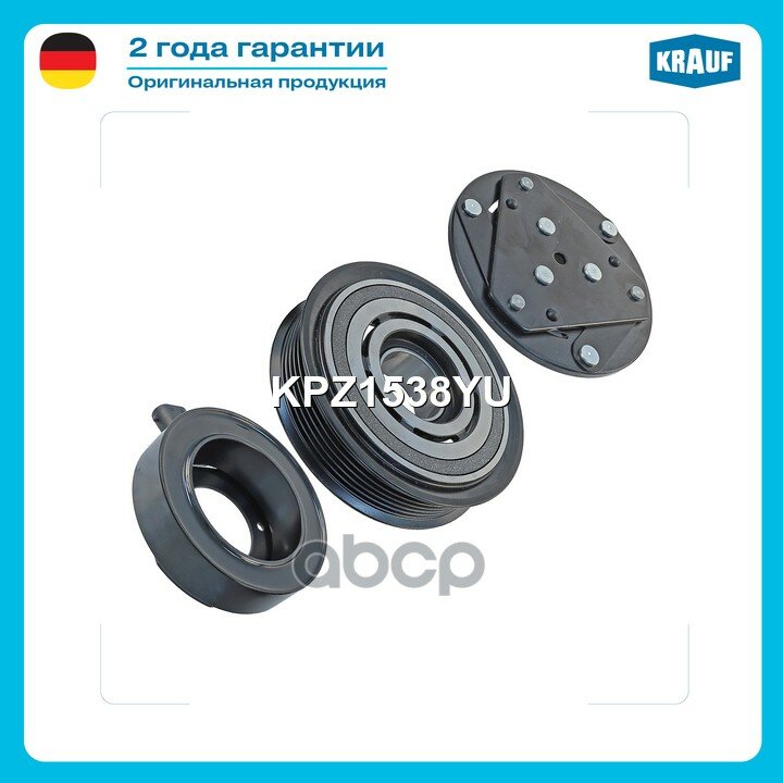 Шкив компрессора кондиционера в сборе Krauf арт. KPZ1538YU