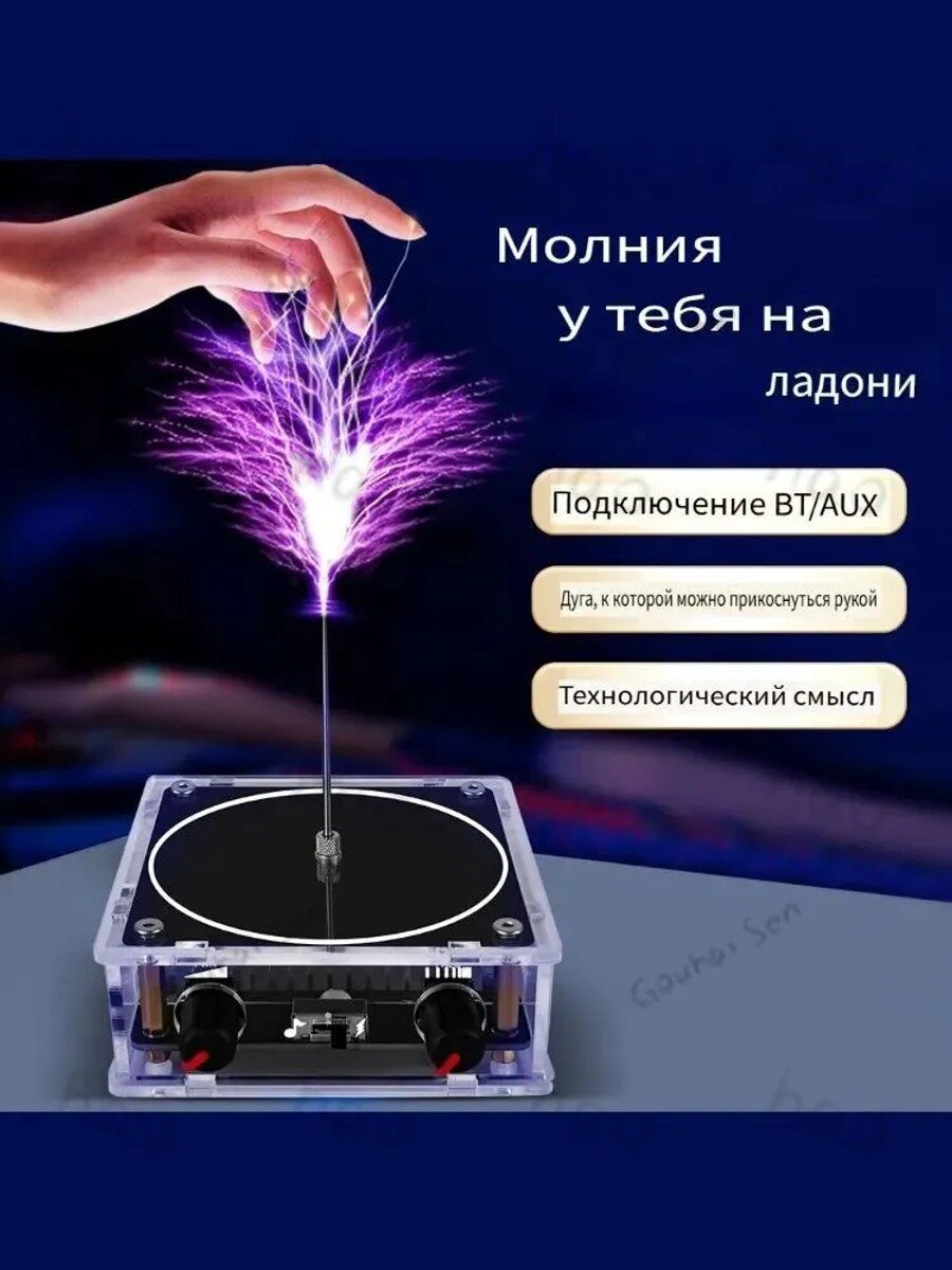 Музыкальная шкатулка с катушкой Тесла, Bluetooth и AUX, черная
