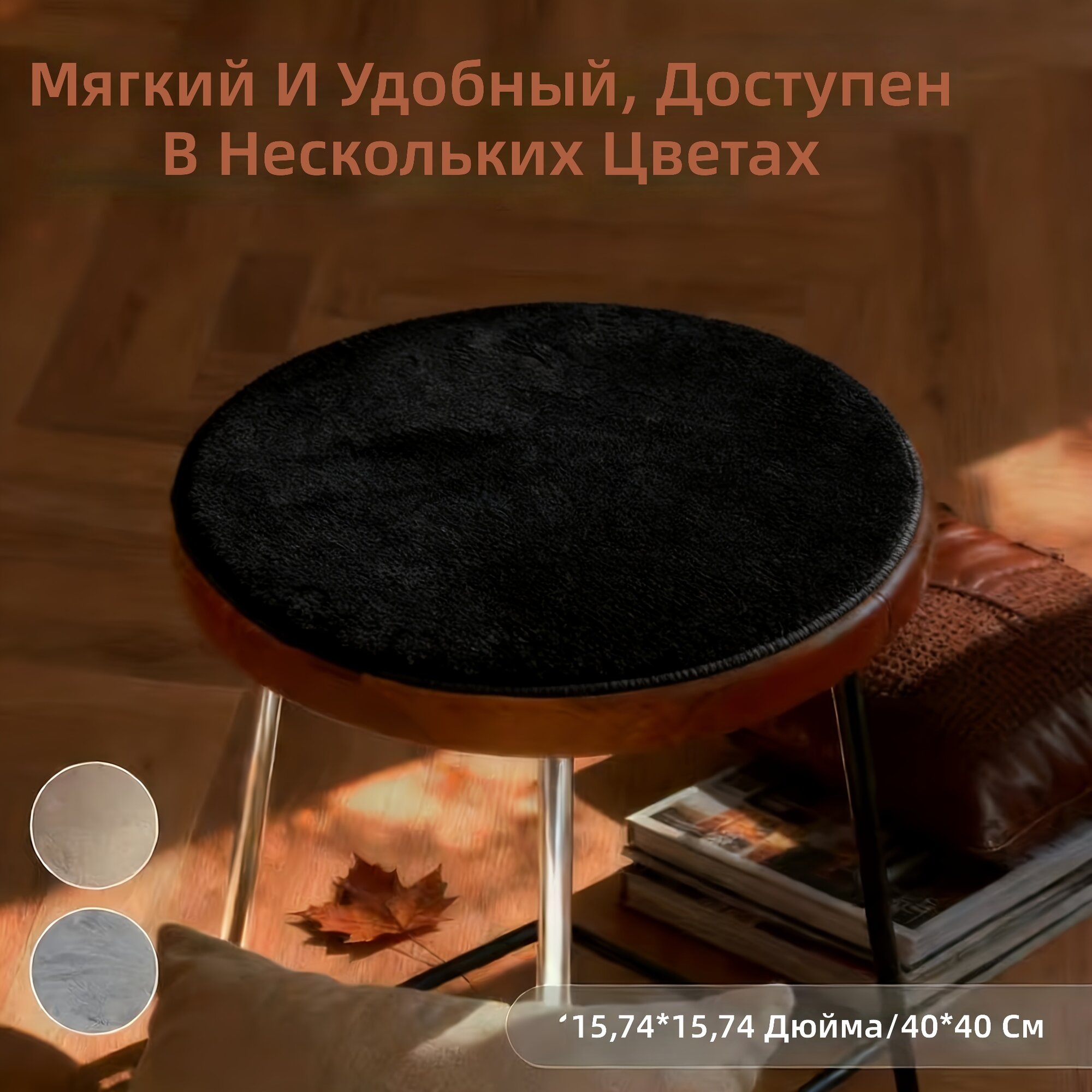 Коврик-подушка съемный противоскользящий для пола, стула и медитации, черный, 15.75х15.75 дюйма