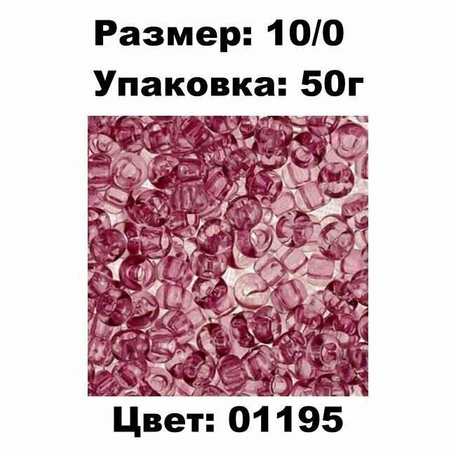 Чешский бисер Preciosa 10/0 (2,3мм) арт. SDC цвет 01195 - Фиолетовый / 331-19001 уп. 50г
