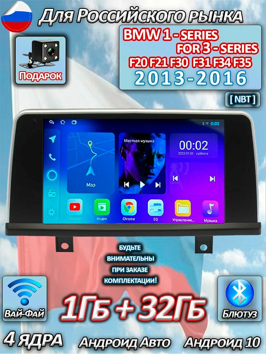 Магнитола ProMusic Lite для BMW F20 F21 F30 F31 F34 F35 1/32Gb, Bluetooth, FM/AM, GPS