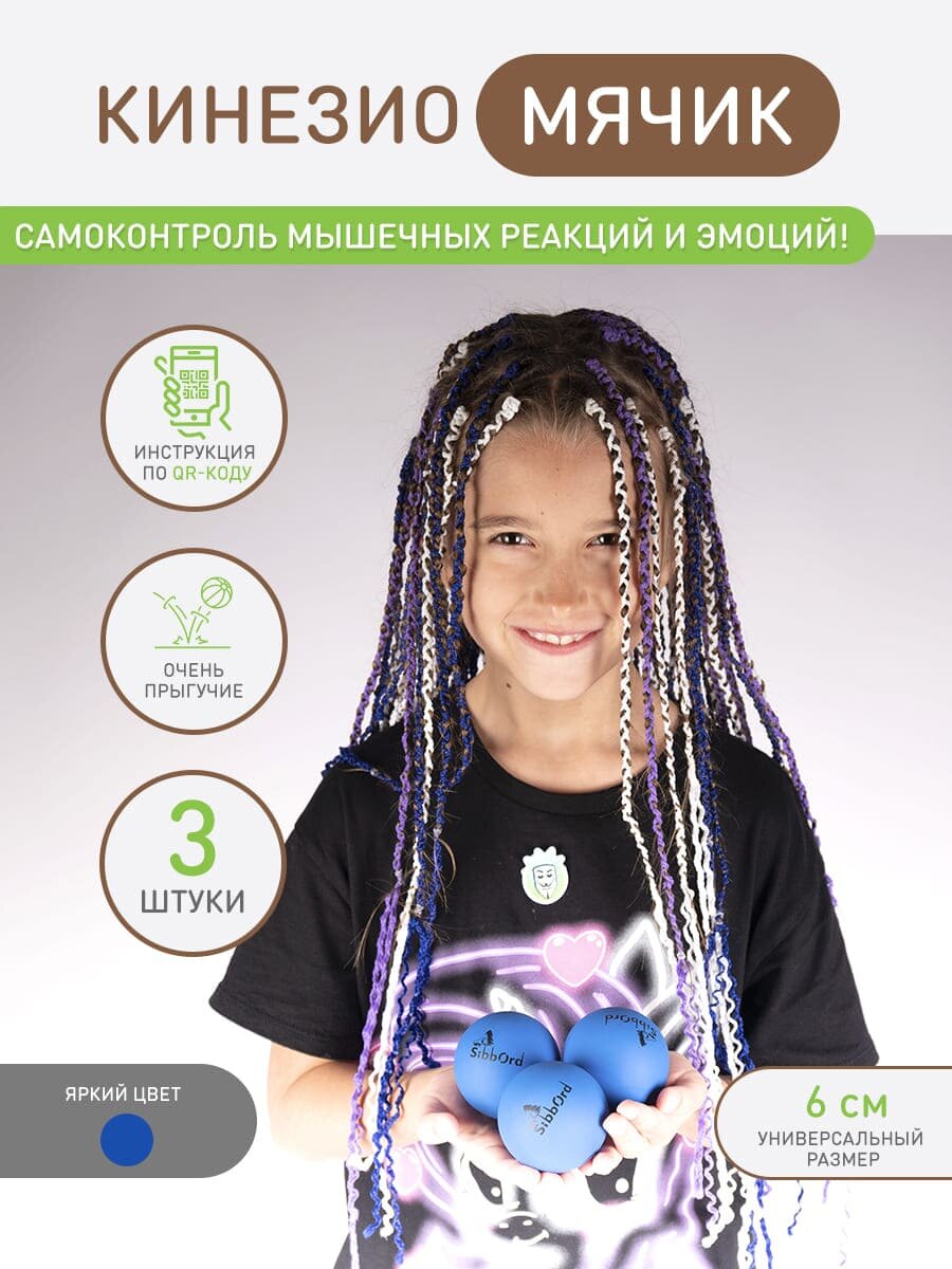 Кинезио мячик для нейроигр 3 шт. синий/Прыгающие мячи. Мячи прыгуны. Попрыгунчики. Кинезио. Сенсорная интеграция. Подвижные игры