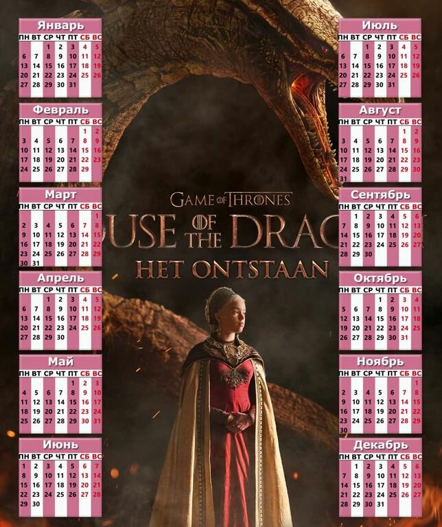 Календарь настенный Дом Дракона, House of the Dragon №1, А4
