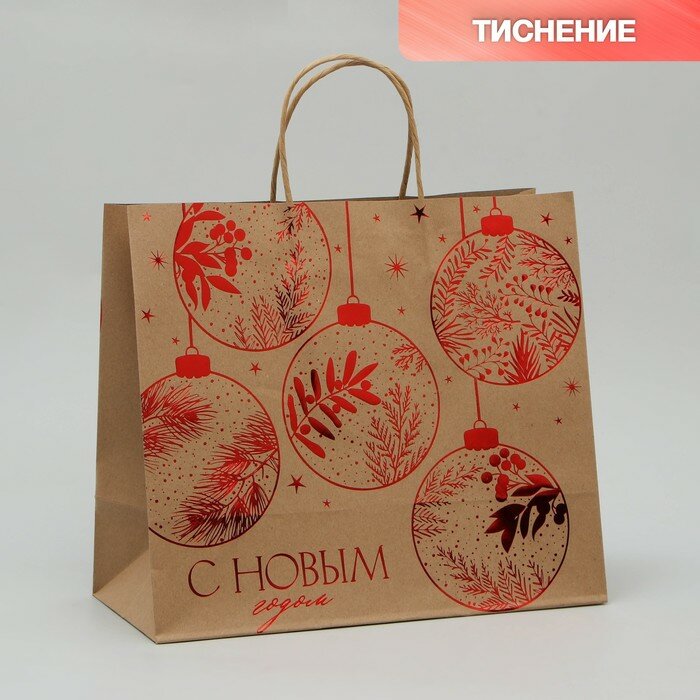 Пакет подарочный новогодний крафтовый С Новым годом, 32×28×15 см