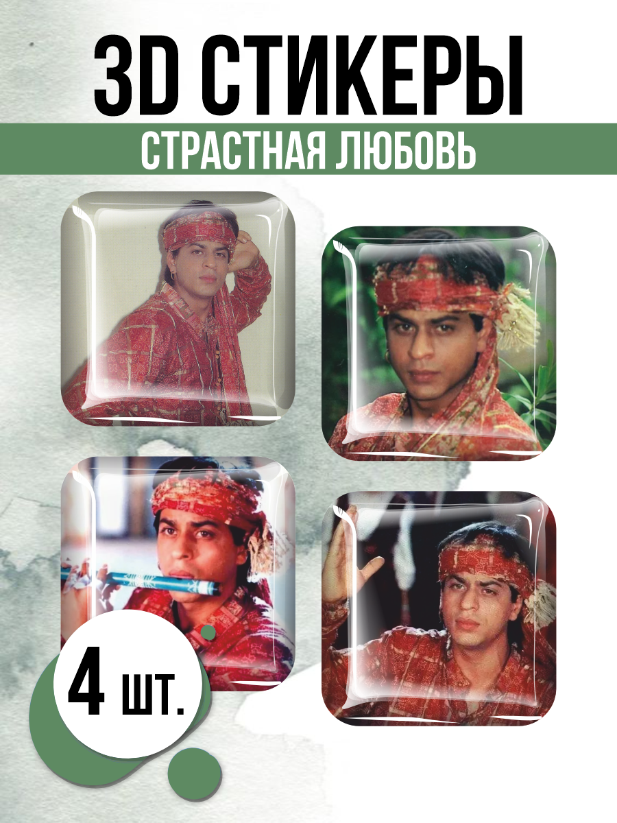 Наклейки на телефон 3D стикеры Страстная любовь