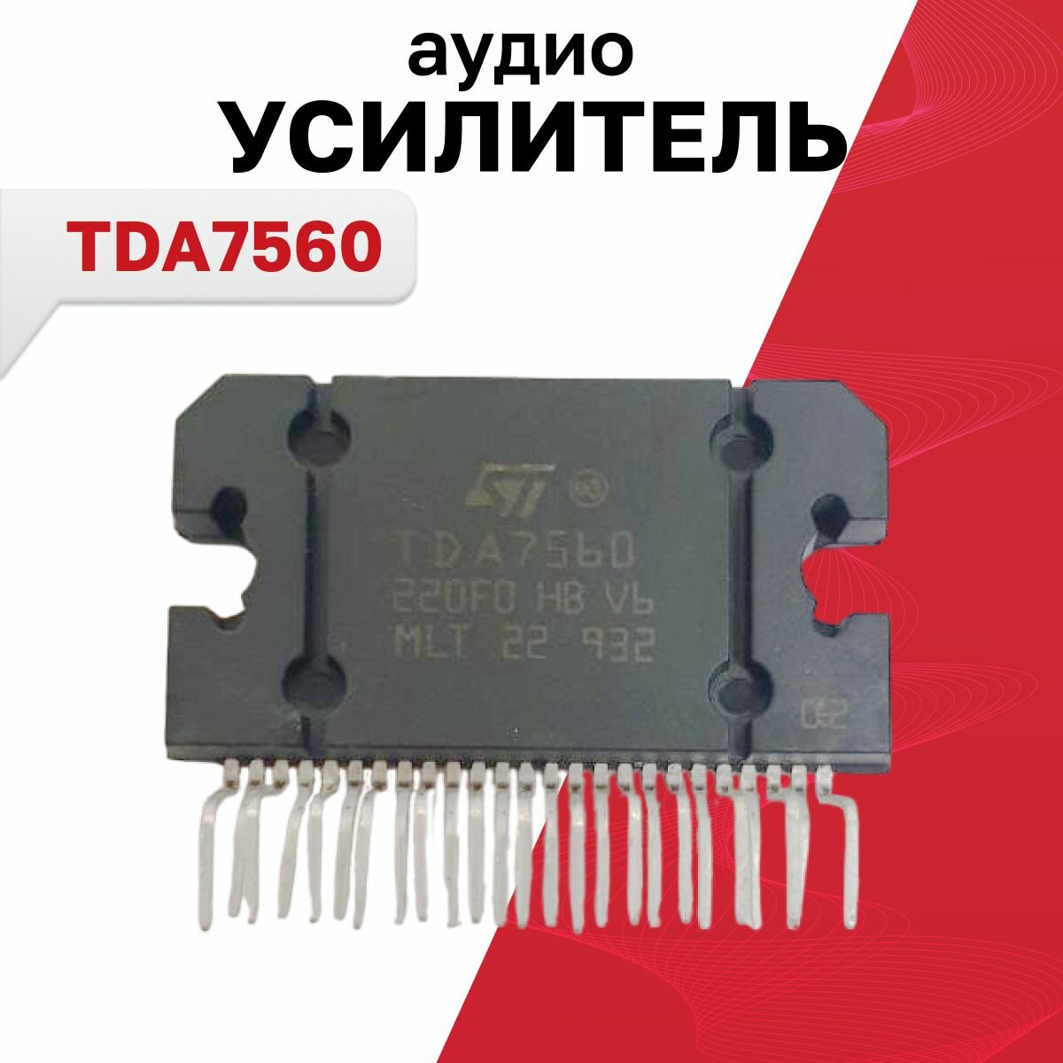 TDA7560, аудио усилитель