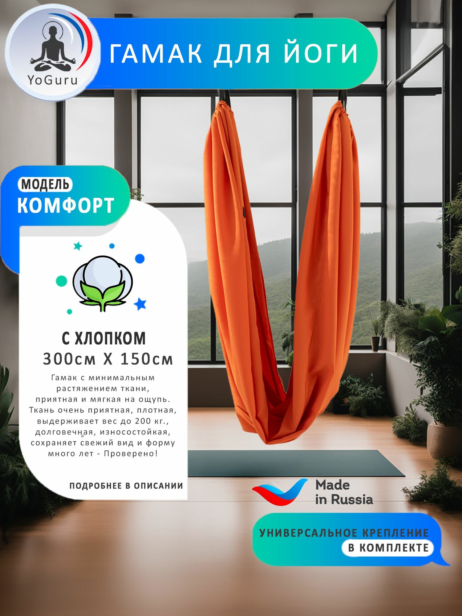 Гамак для йоги YoGuru Комфорт ш. 1,5 м для спорта, фитнеса, антигравити, растяжки, шпагата, релакса, для взрослых и детей