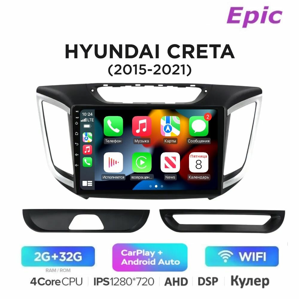 Магнитола Epic Хендай Крета Hyundai Creta - Android 14, Память 6/128Gb, Carplay (беспроводной) + Android Auto, AHD, DSP, Кулер