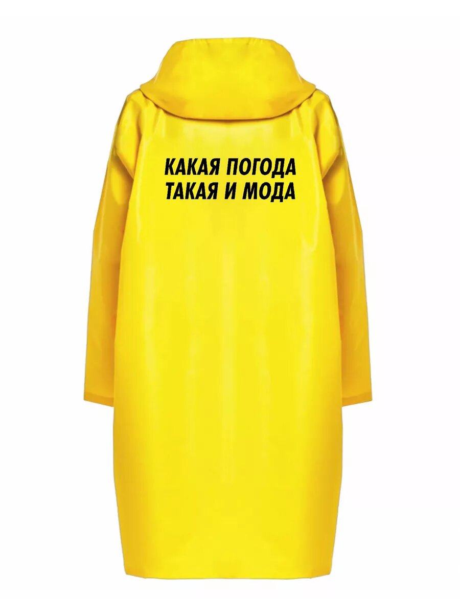 Плащ-дождевик