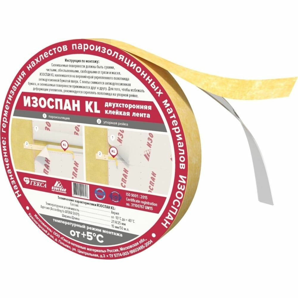 Изоспан Клейкая лента