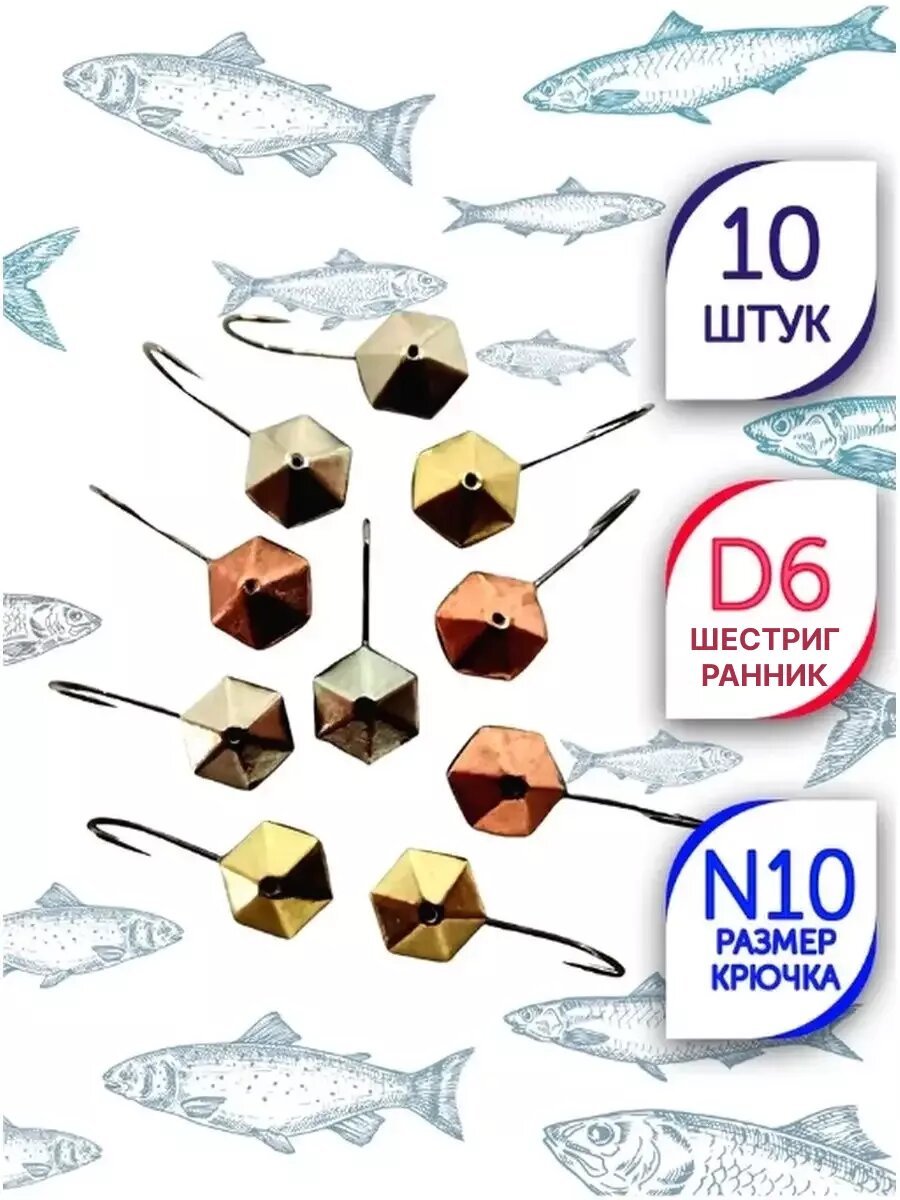 Набор мормышек Fix Bite "Шестигранник", крючок KUMHO №10, 3-6А, 10 штук