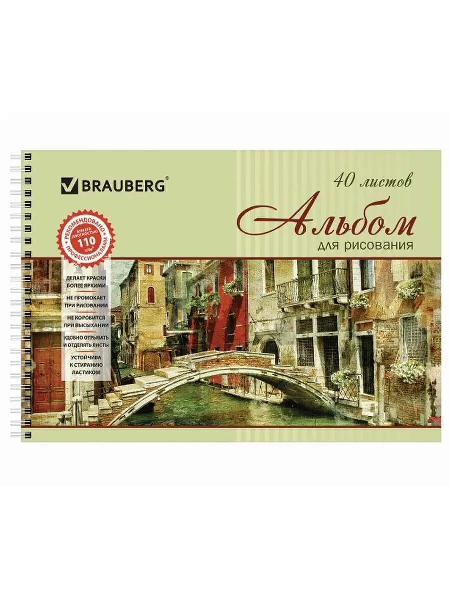 Альбом для рисования Brauberg "Город мечты", А4, 40 листов, гребень, обложка картон, 2 вида
