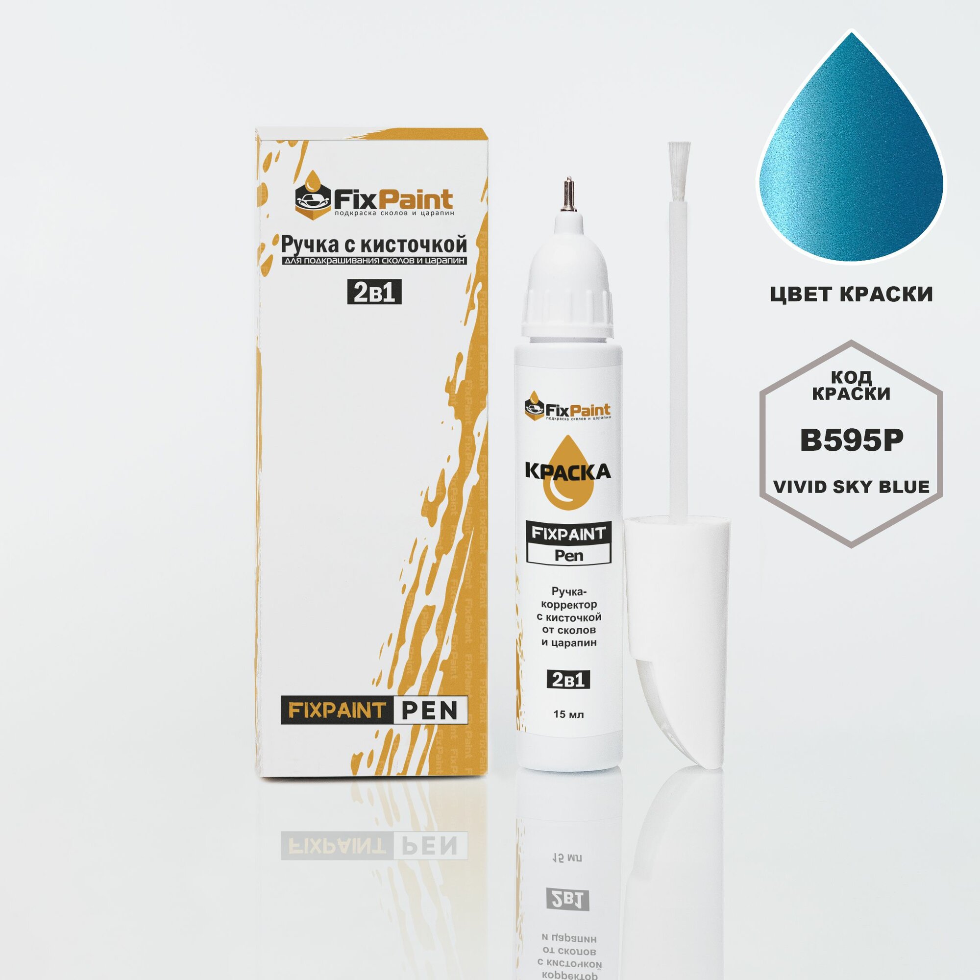 Подкраска HONDA, код B595P, VIVID SKY BLUE, ручка-корректор с кисточкой 2 в 1 FixPaint Pen 15 мл, эмаль для ремонта сколов и царапин