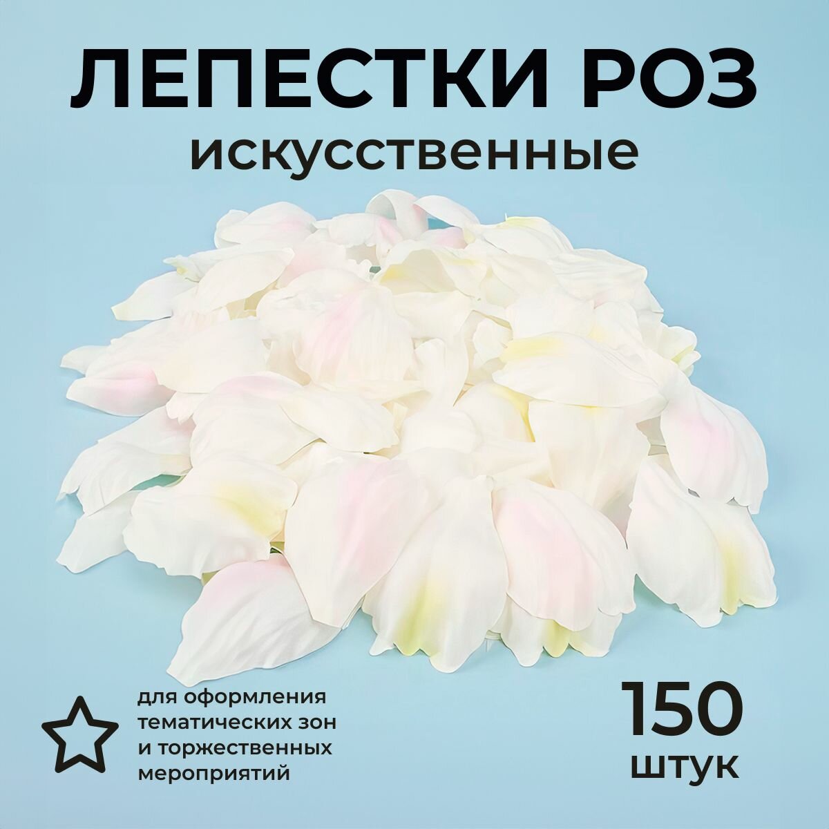 Лепестки роз искусственные для свадьбы и фотосессии, пионовидная роза, 150 штук, 5 см