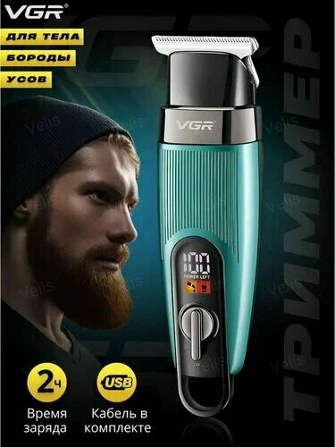 Триммер VGR V-975