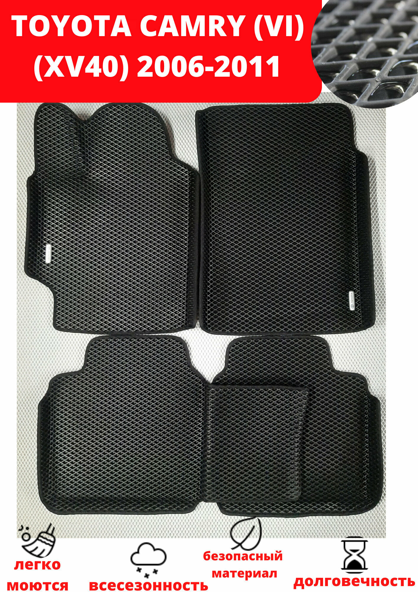 Автомобильные коврики EVA, ЭВА, ЕВА С бортами TOYOTA CAMRY (VI) (XV40) / тойота камри 2006-2011.