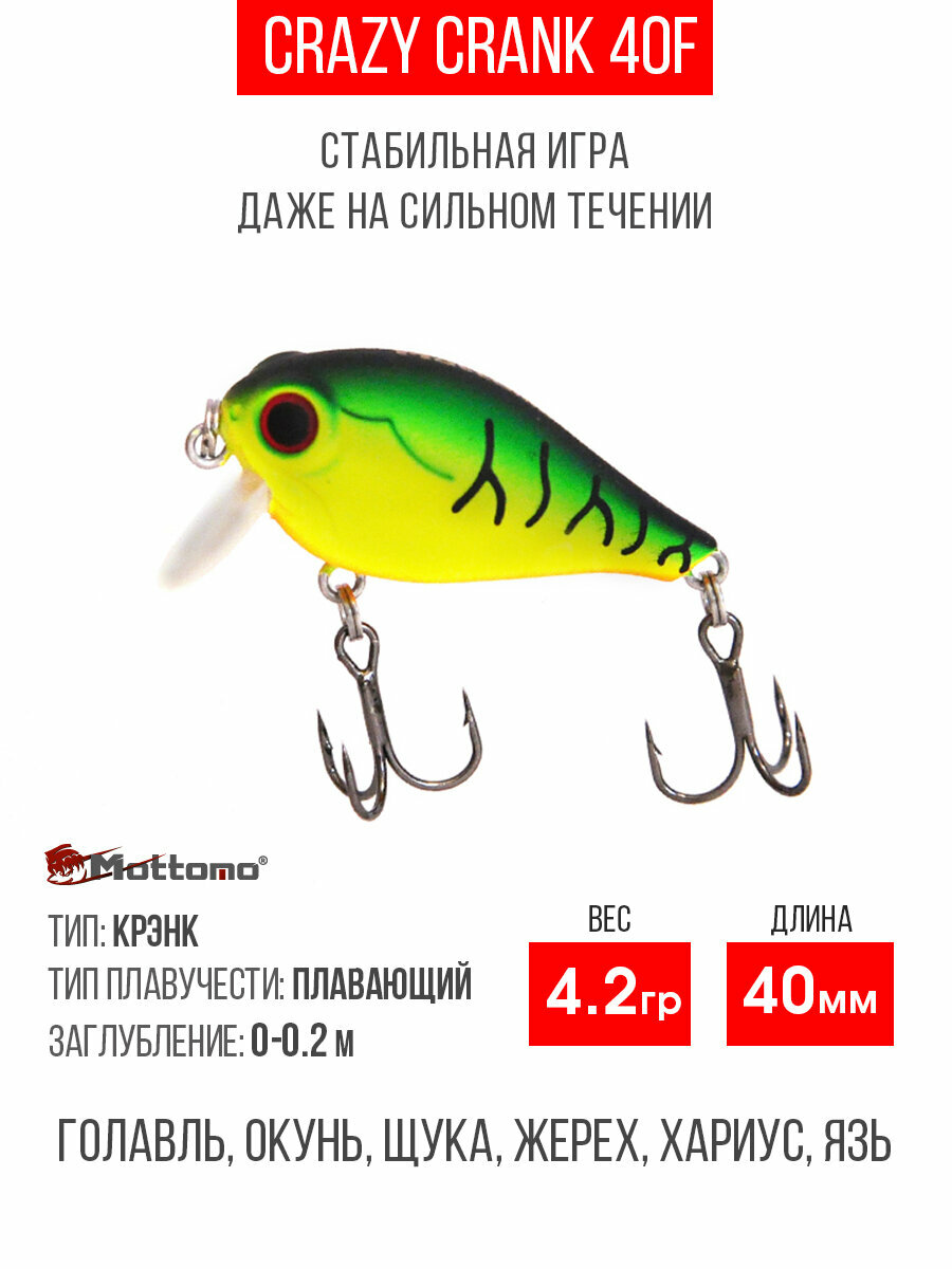 Воблер для рыбалки Mottomo Crazy Crank 40F 4,2g кренк плавающий для спиннинга, троллинга. Приманка на язя, щуку, окунь