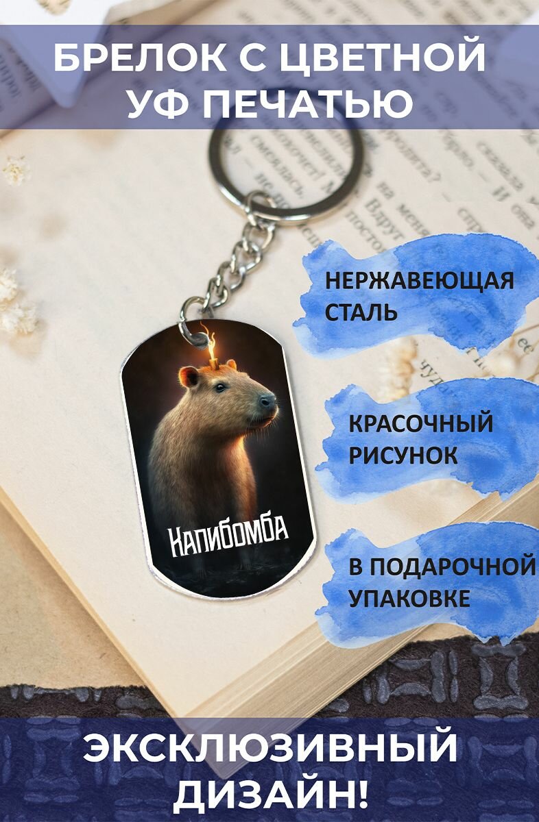 Брелок PNP