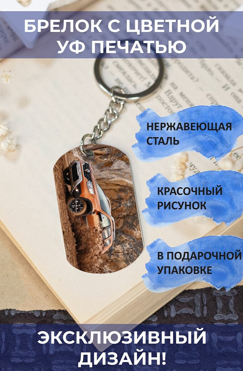 Брелок
