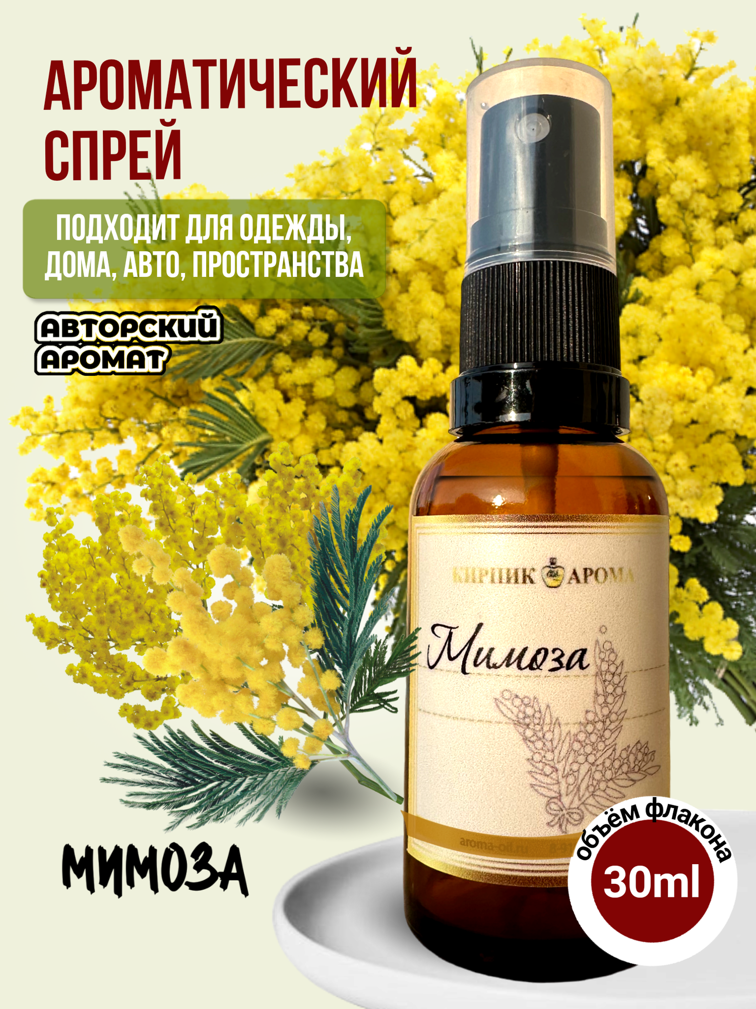 Ароматический спрей Aromat Oil "Мимоза" 30мл