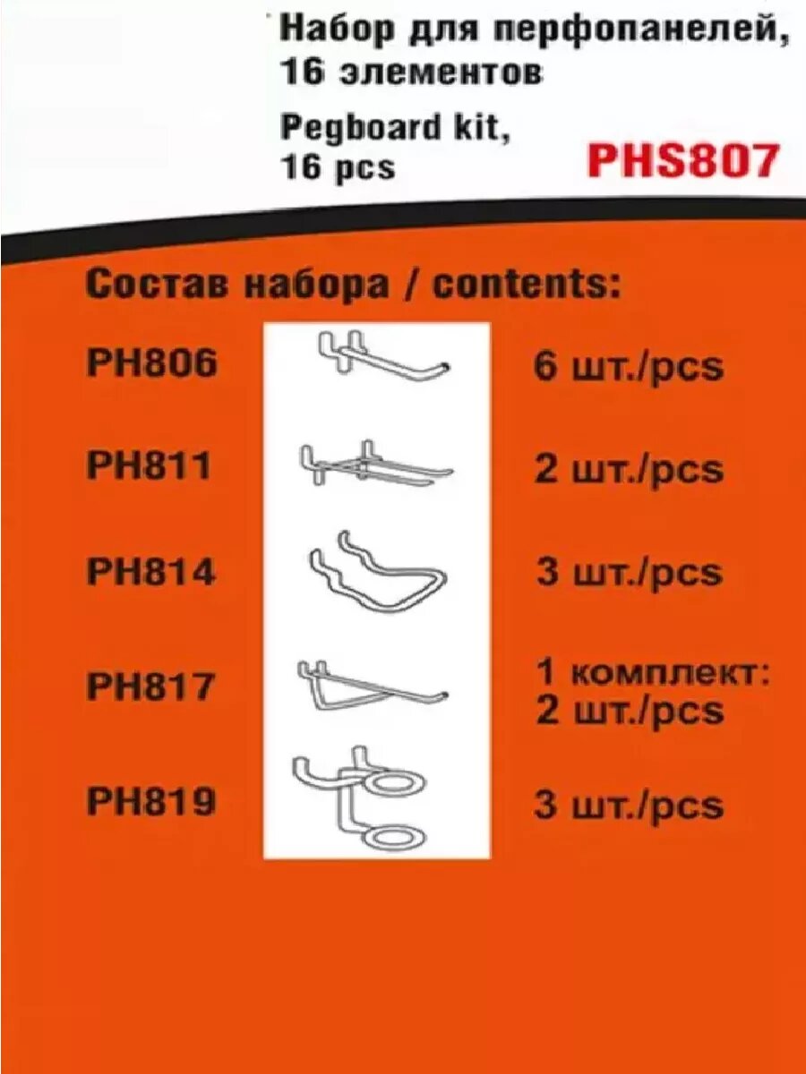 AVVA/ Комплект перфокрючков для перфопанели 16 предметов