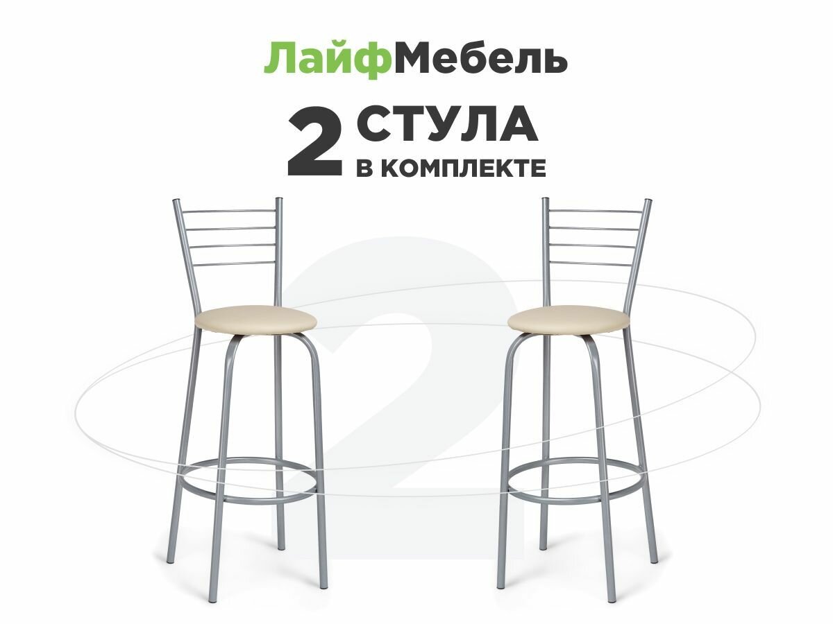 Комплект из 2-х барных стульев Sadov ваниль в крапинку / светлый мусс