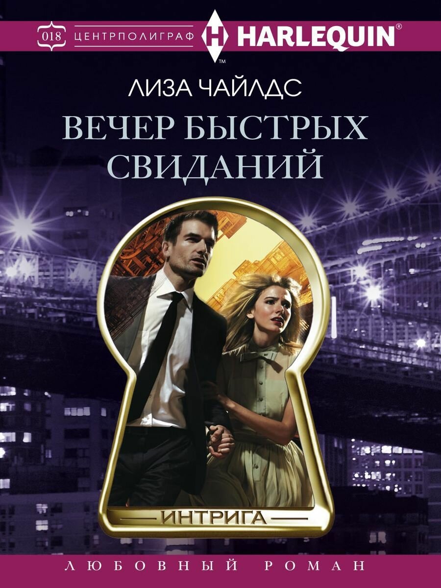 Вечер быстрых свиданий