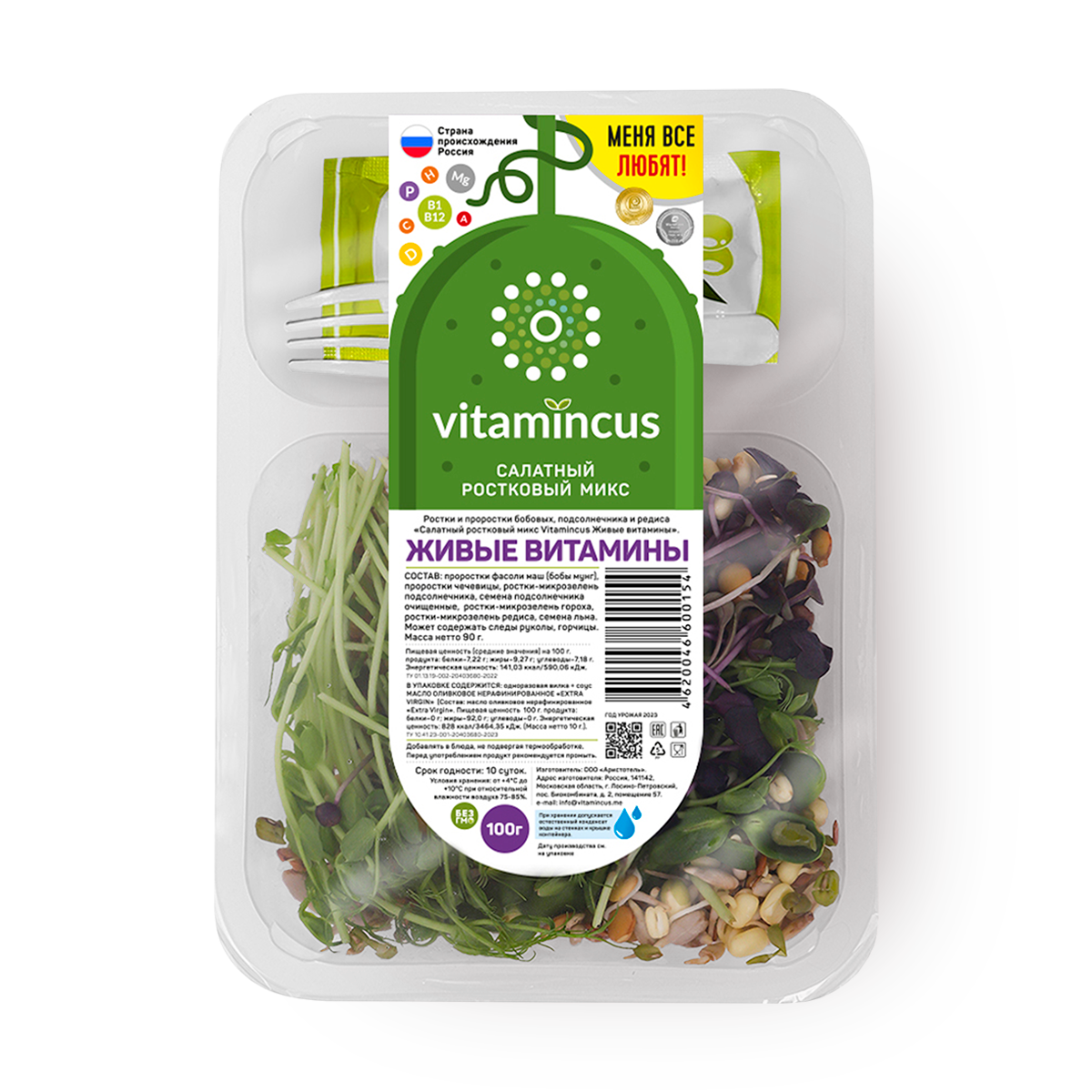 Ростковый салатный микс Vitamincus Живые витамины проростки бобовых, подсолнечника и редиса