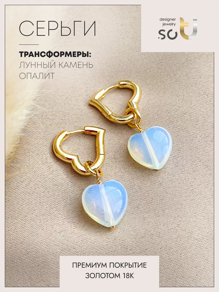 Серьги-трансформеры, лунный камень
