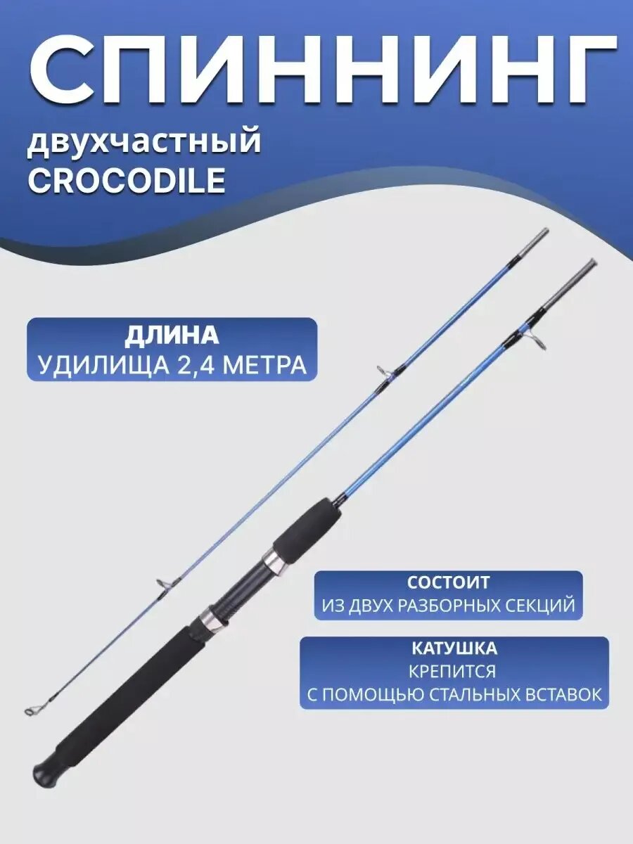 Спиннинг фидерный на щуку Крокодил - 100-250 гр. 2,4м