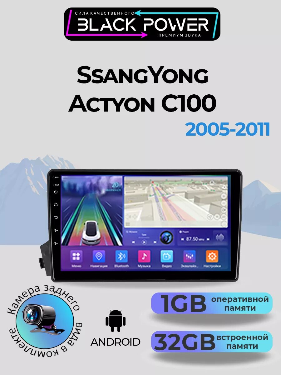 Магнитола для SsangYong Actyon C100 2005-2011 1+32Gb, Bluetooth, FM/AM, GPS