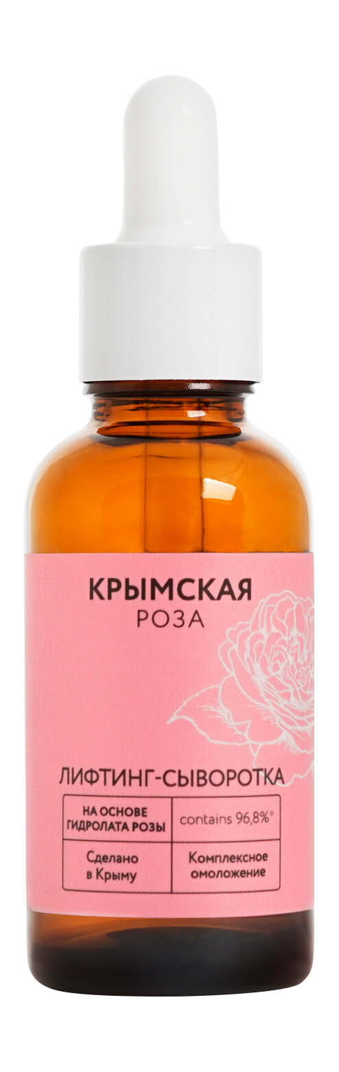 Крымская роза Лифтинг-сыворотка Крымская Роза. Комплексное омоложение, 30 мл