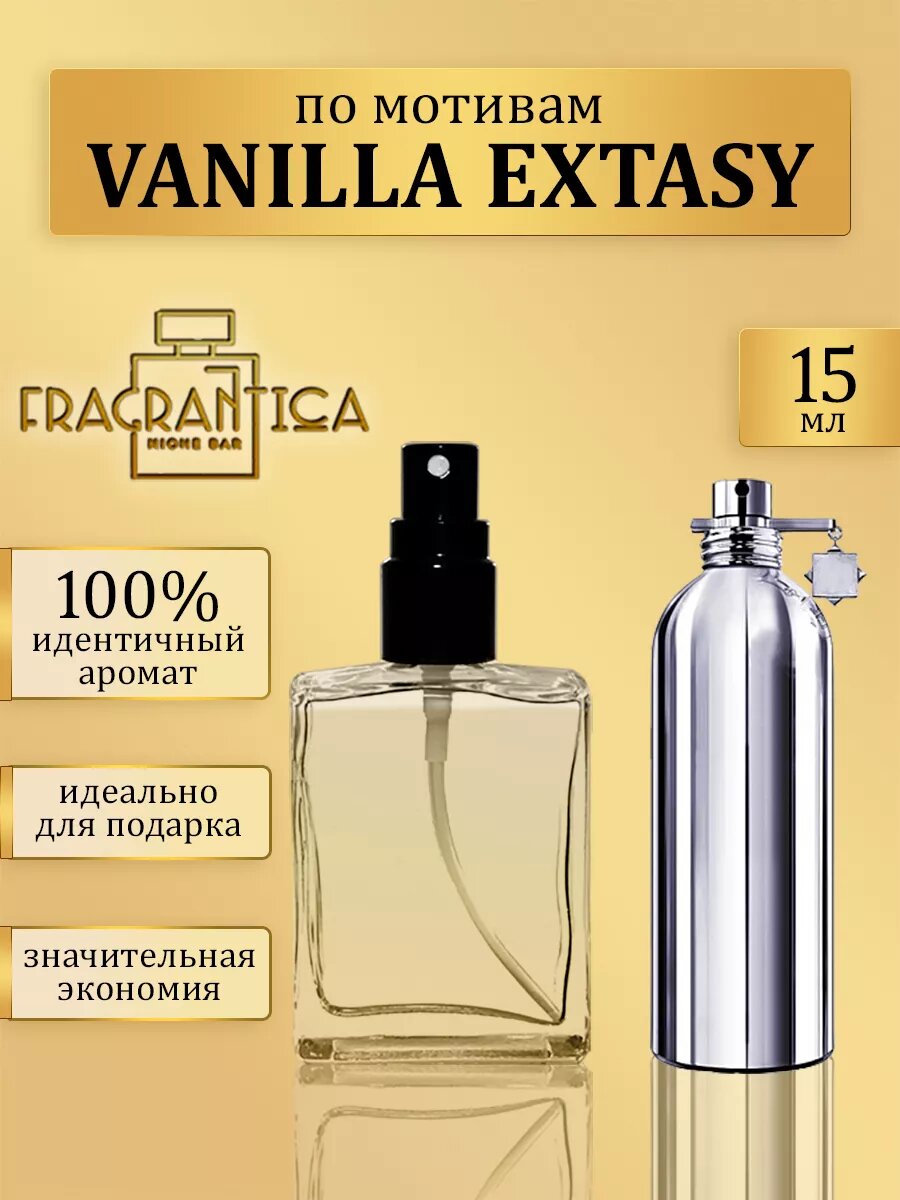 Парфюмерная эссенция Ванилла Экстази по мотивам Vanilla extasy