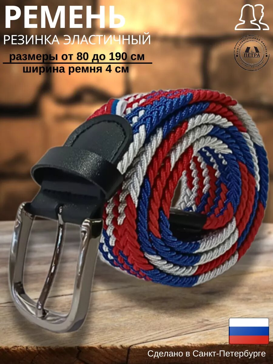 Ремень для мужчин и женщин