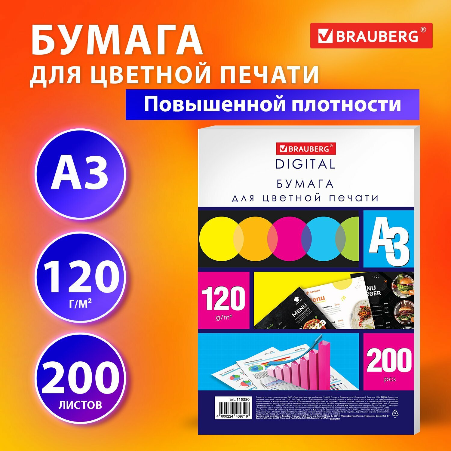 Бумага для цветной лазерной печати большой формат(297х420), А3, 120г/м2, 200л, BRAUBERG
