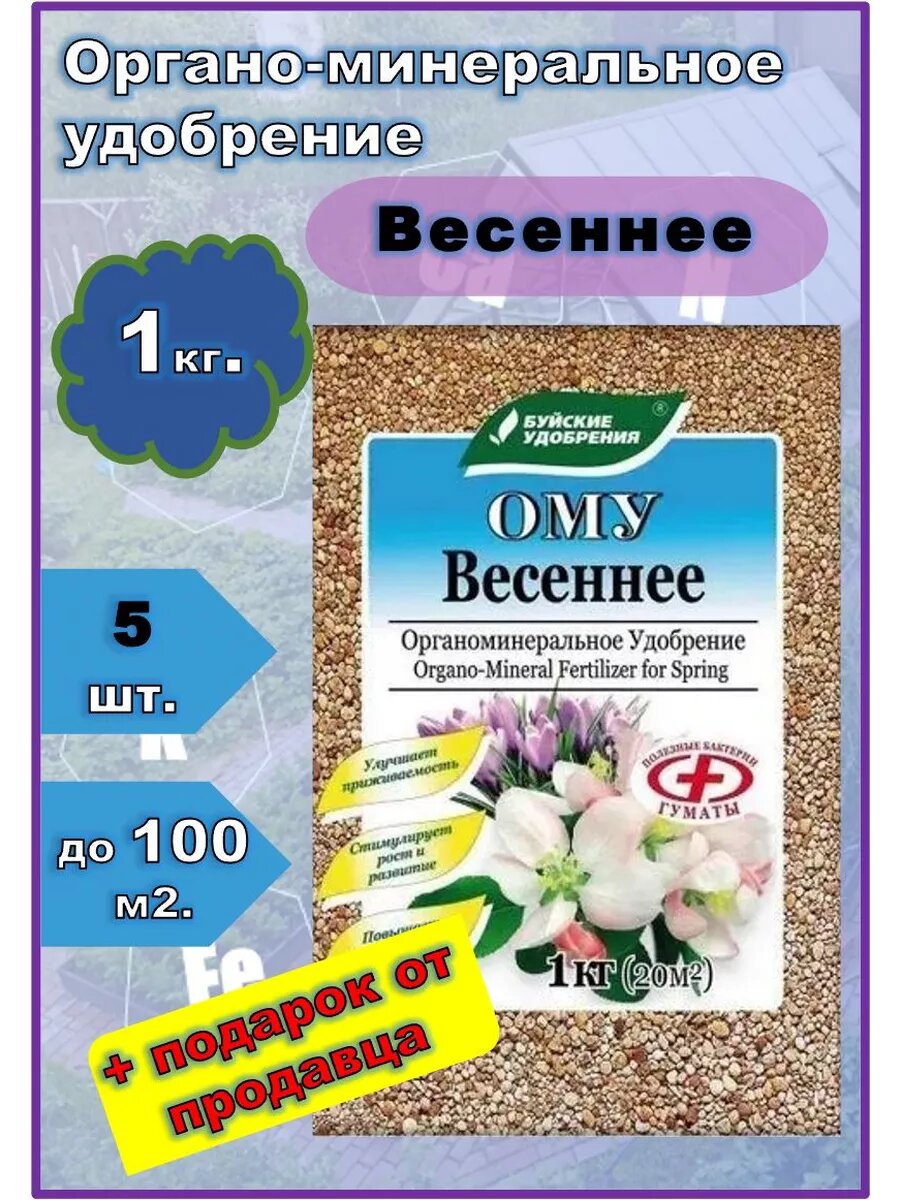 Весеннее удобрение для сада ОМУ 5 кг