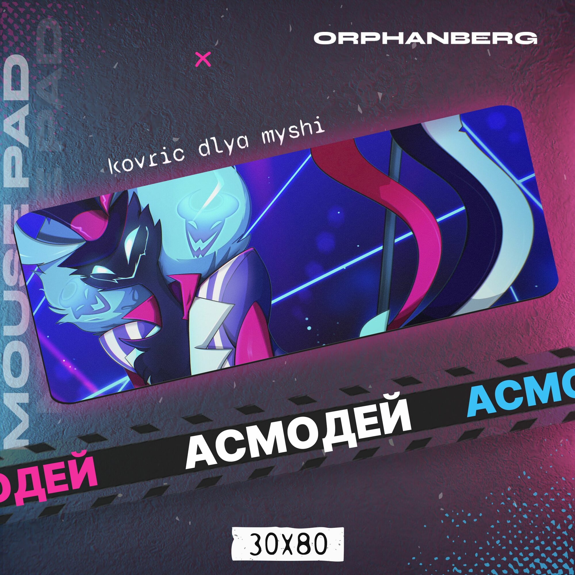 Ковер для мыши большой Адский Босс Асмодей