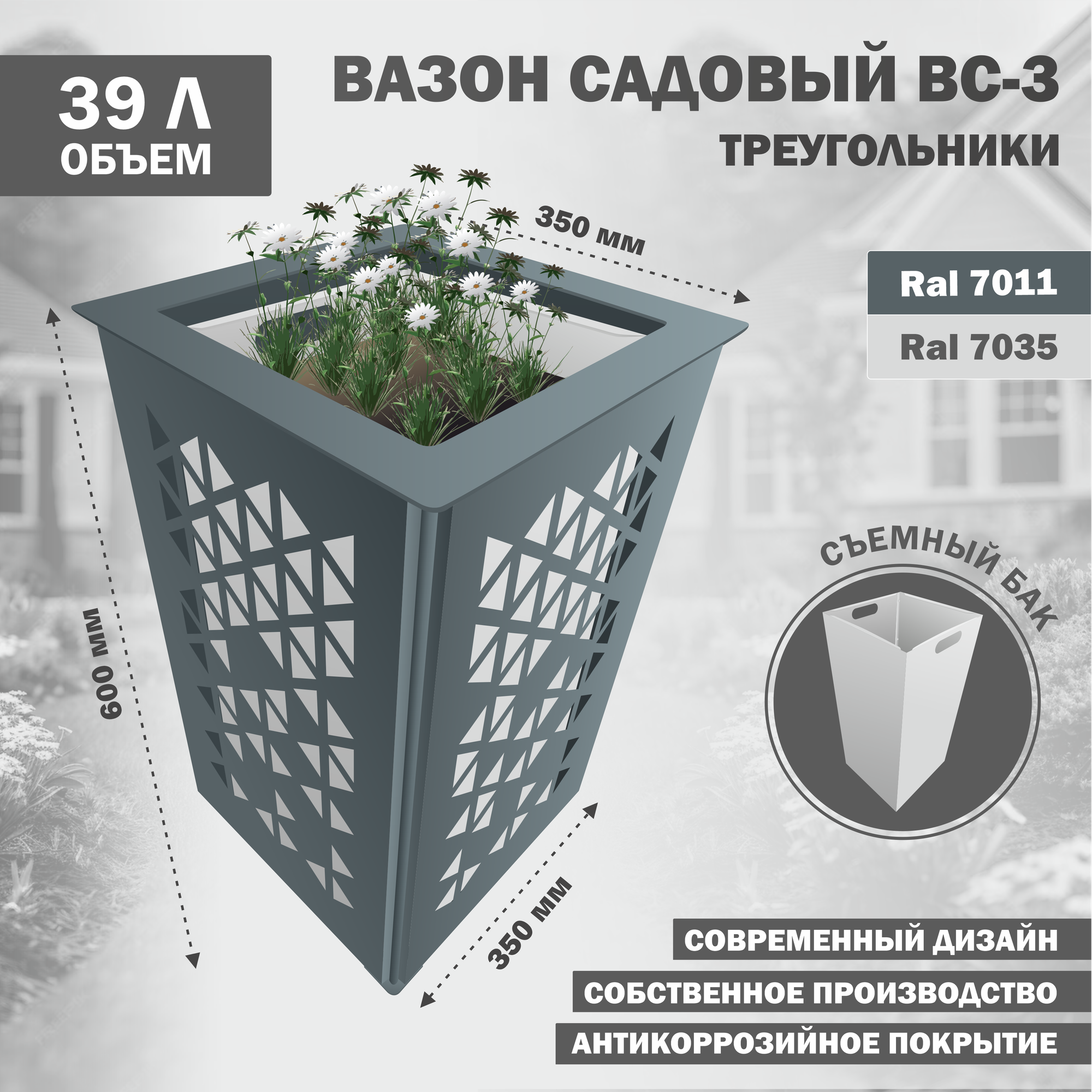 Вазон (кашпо) садовый для растений, цветов и деревьев, ВС-3-Треугольники