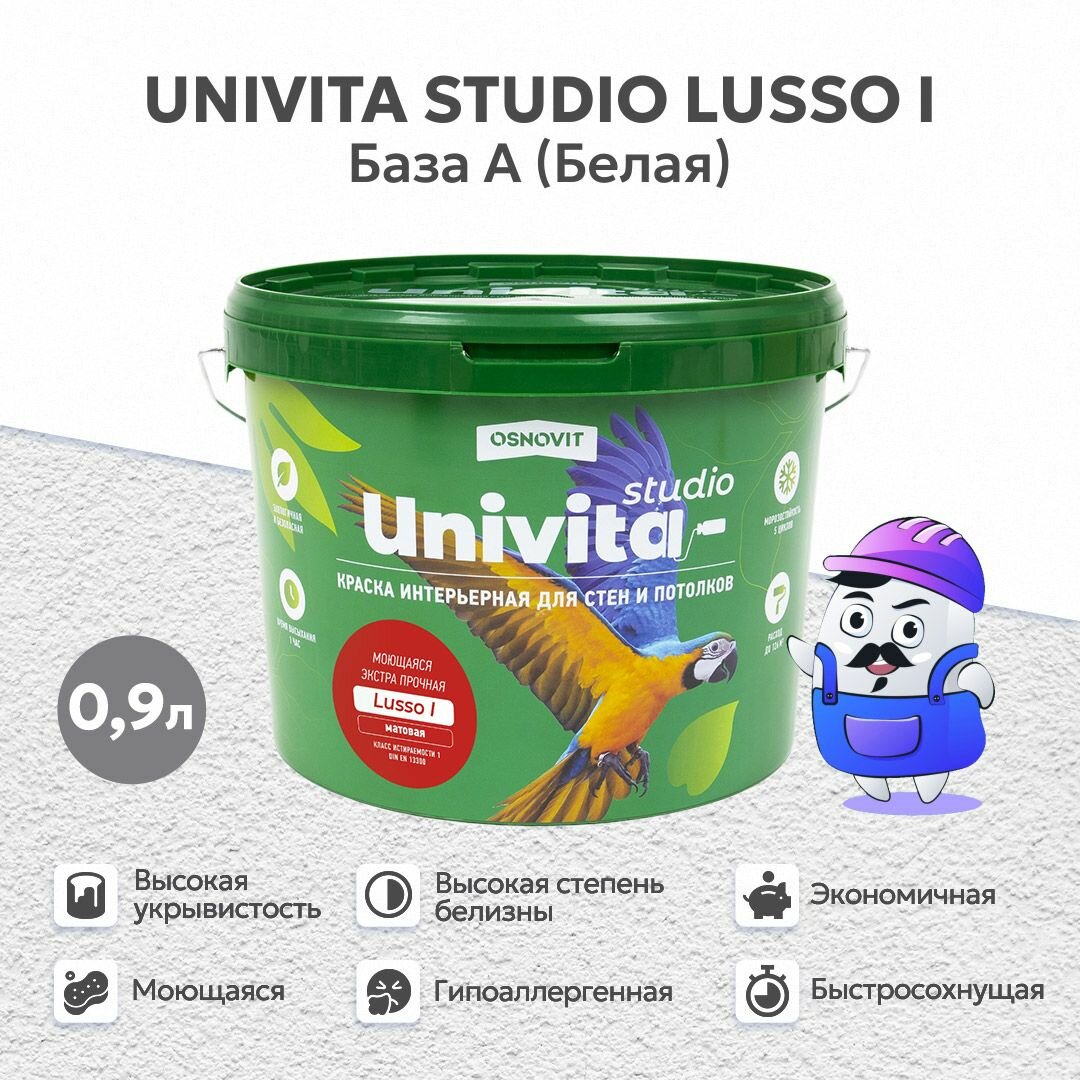 Краска интерьерная моющаяся матовая основит UNIVITA Studio Lusso I база А (0.9 л)