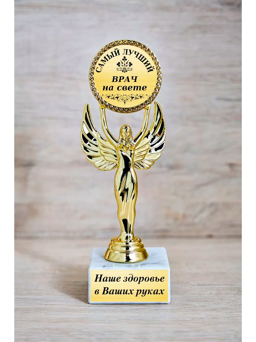 Статуэтка Ника "Самый лучший врач"