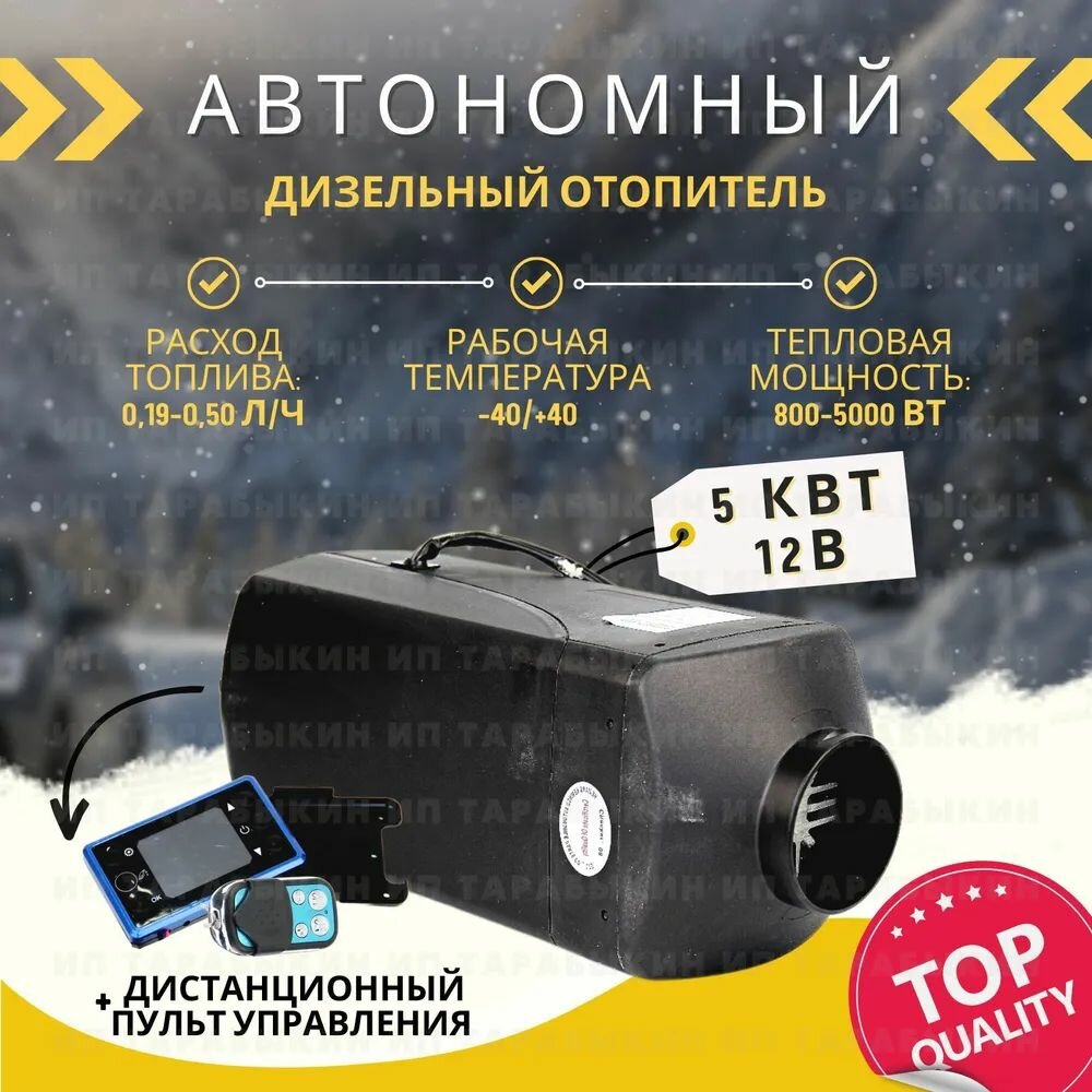 Автономный воздушный отопитель Kingmoon 12V 5 кВт / Стационарный дизельный обогреватель для грузовика автомобиля