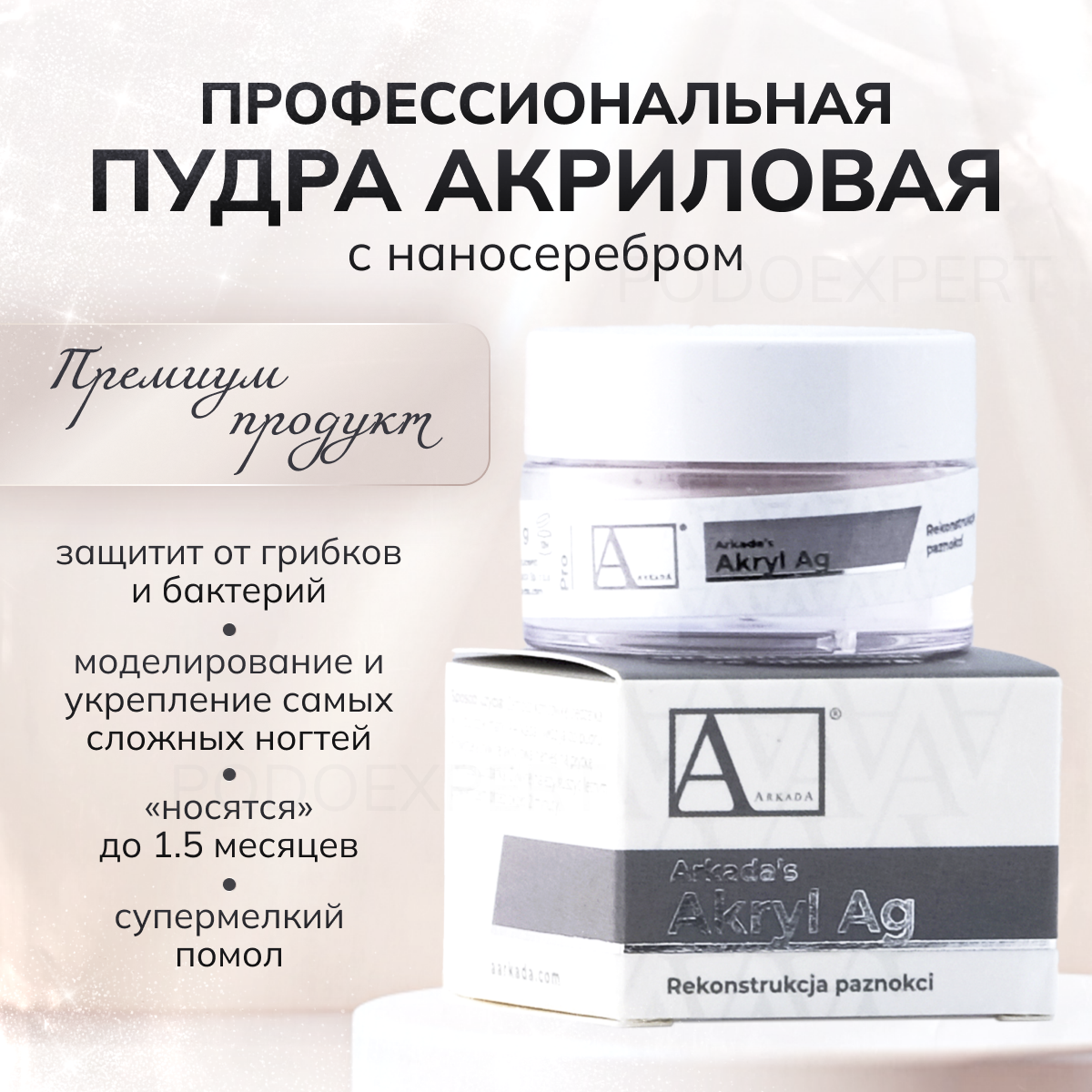 Акриловая пудра Arkada, 10 гр.