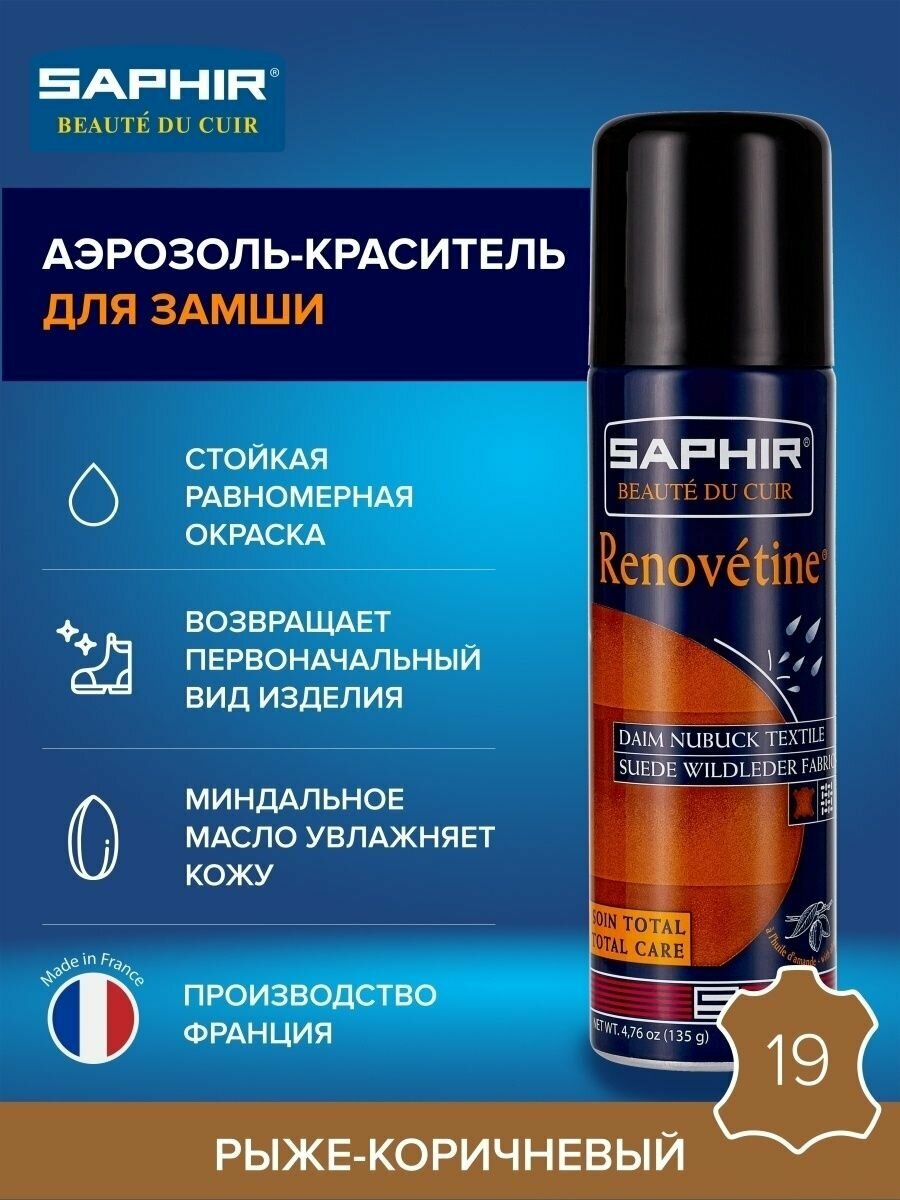 Аэрозоль-краситель для замши Saphir Renovetine 200 мл, цвет 19 рыже-коричневый