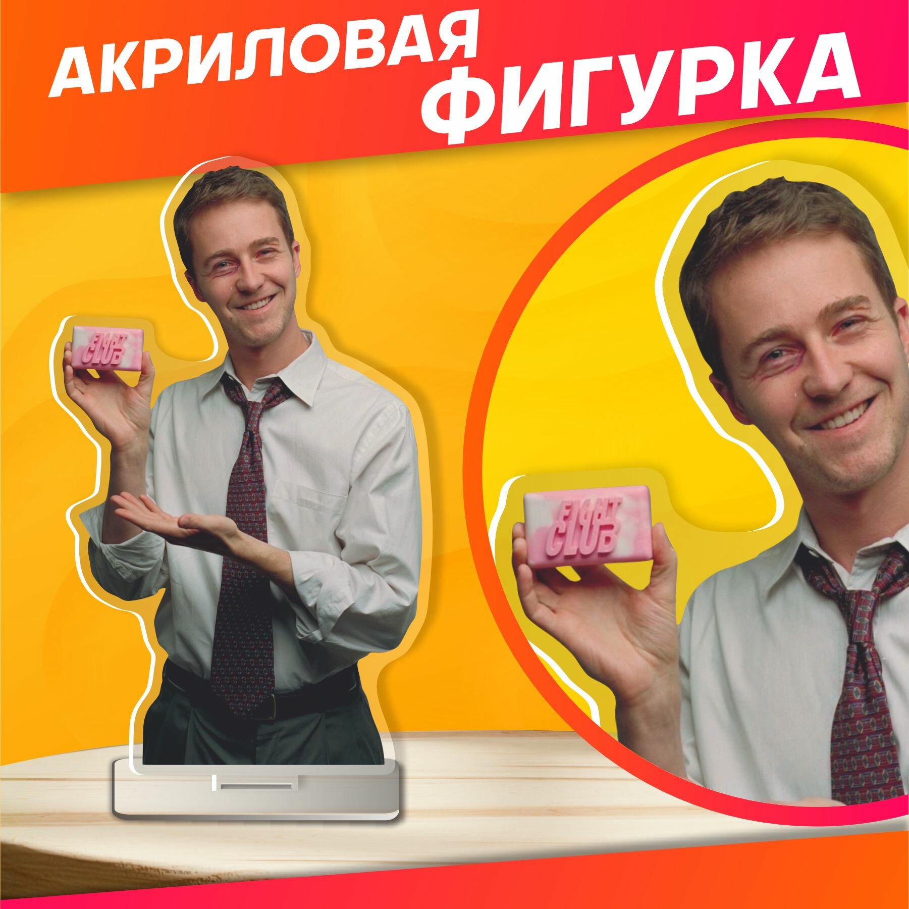 Акриловая фигурка статуэтка фильм Бойцовский клуб