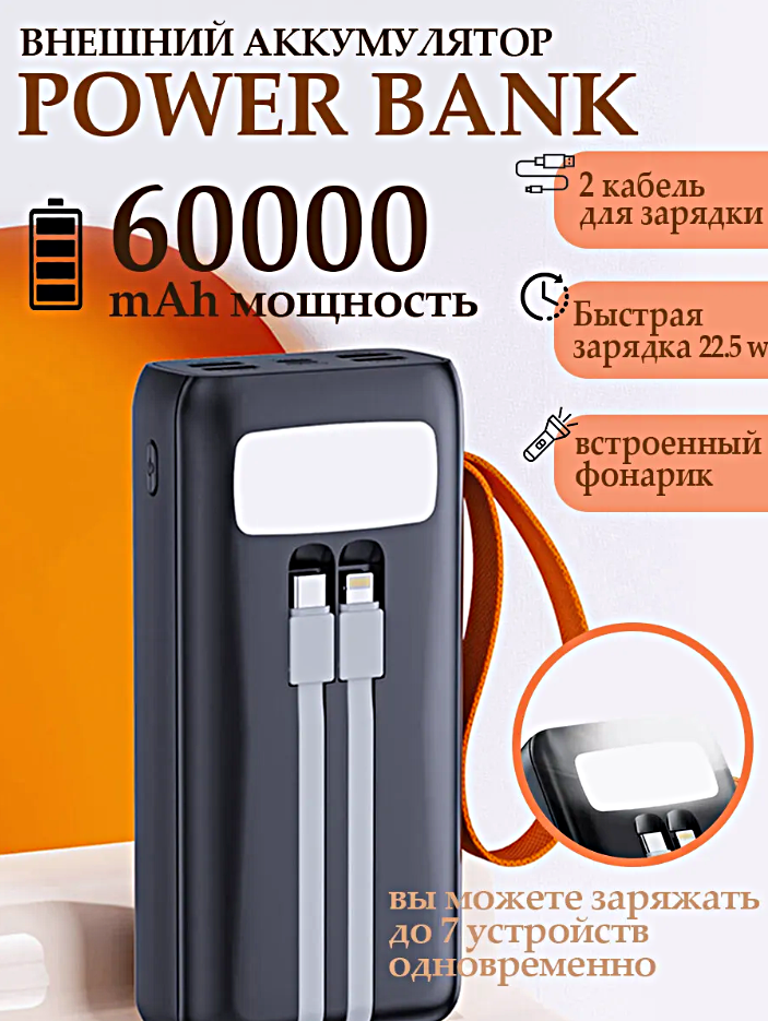 Портативный внешний аккумулятор POWER BANK J220 60000 mAh, 2 Встроенных зарядных кабеля, Индикатор зарядки, Черный