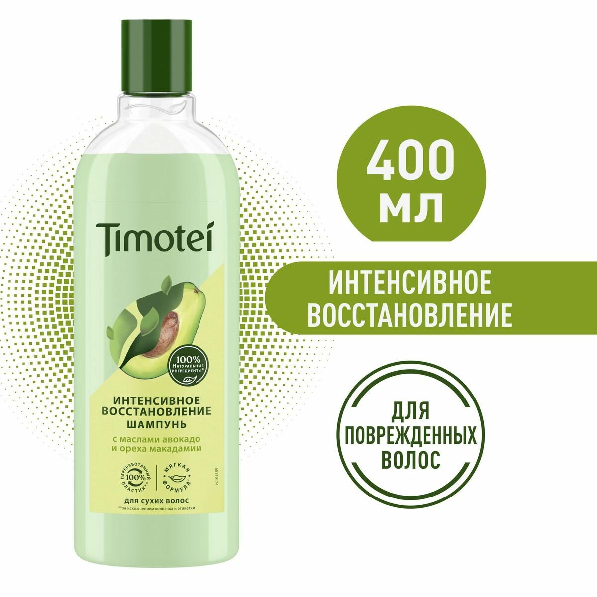Шампунь Timotei Интенсивное восстановление, 400 мл