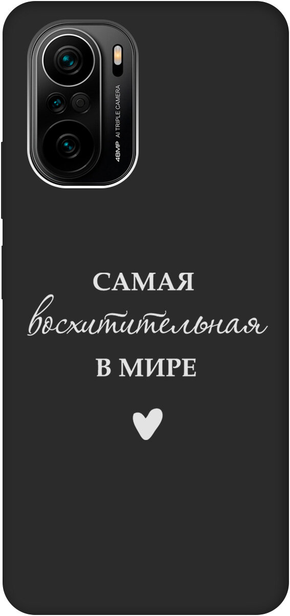 Матовый чехол The Best Of The Best для Xiaomi Poco F3 / Сяоми Поко Ф3 с 3D эффектом черный